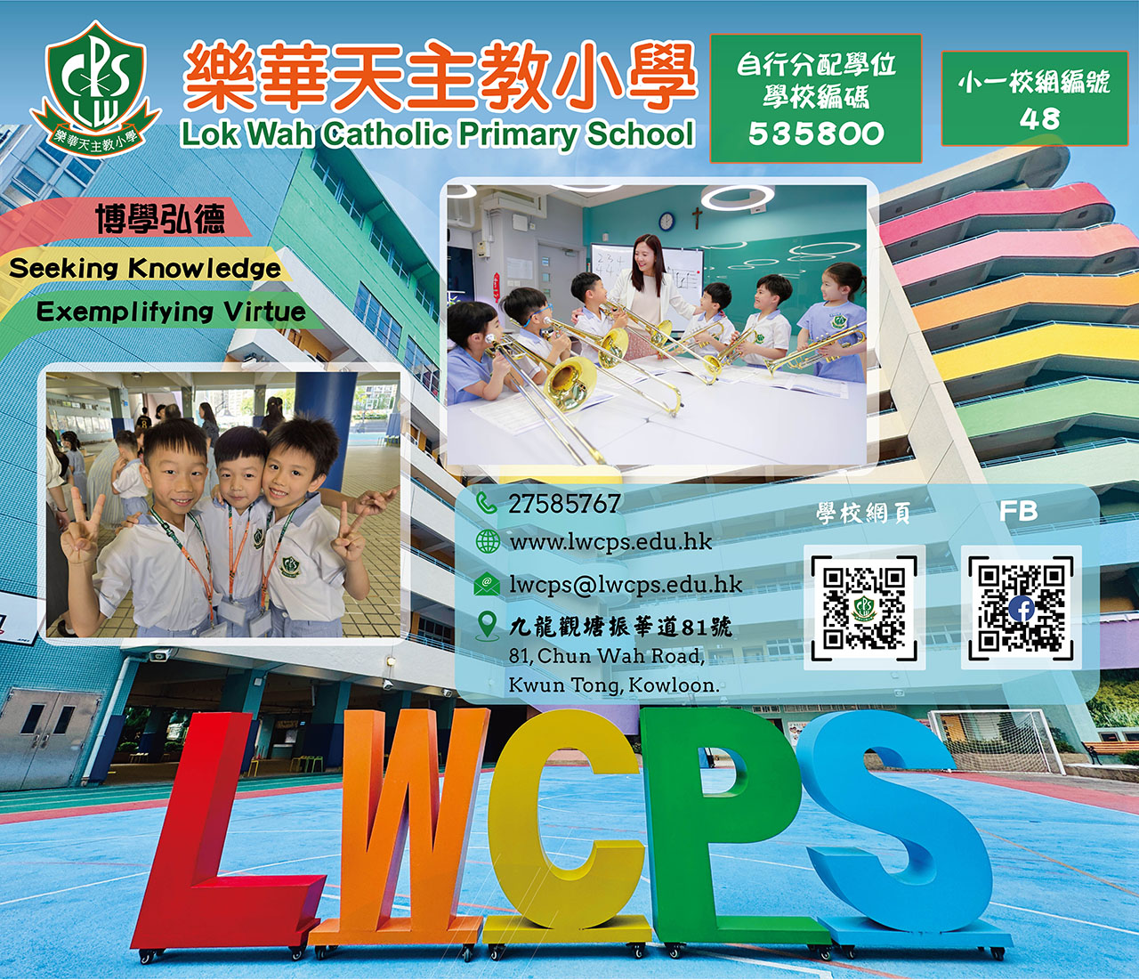 小一入學 | 樂華天主教小學